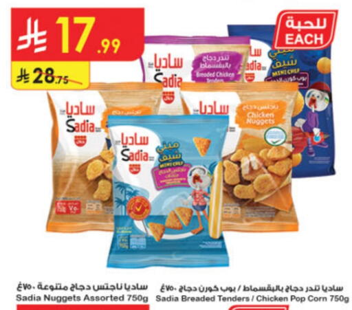 SADIA Chicken Nuggets in Prime Supermarket KSA, Saudi Arabia, Saudi ...