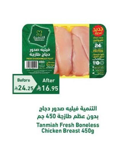 TANMIAH Chicken Breast in Carrefour KSA, Saudi Arabia, Saudi - Al ...