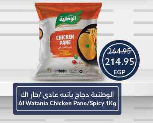 AL WATANIA Chicken Pane in Oscar Grand Stores Egypt - Cairo | D4D Online