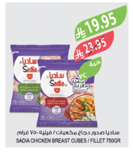 SADIA Chicken Cube in Hyper Panda KSA, Saudi Arabia, Saudi - Yanbu ...
