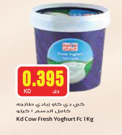 KD COW Yoghurt in Mark & Save Kuwait - Kuwait City | D4D Online