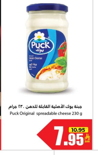 PUCK Cream Cheese in Prime Supermarket KSA, Saudi Arabia, Saudi ...