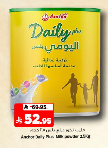 ANCHOR DAILY PLUS Milk Powder in Grand Hyper KSA, Saudi Arabia, Saudi ...