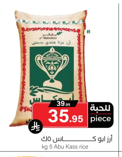 ABU KASS Sella / Mazza Rice in Hyper Panda KSA, Saudi Arabia, Saudi ...