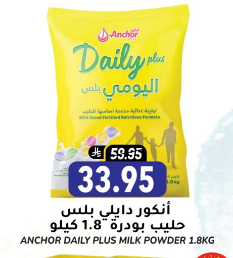 ANCHOR DAILY PLUS Milk Powder in Grand Hyper KSA, Saudi Arabia, Saudi ...