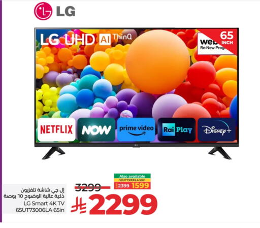 LG Smart TV in LULU Hypermarket KSA, Saudi Arabia, Saudi - Dammam | D4D ...