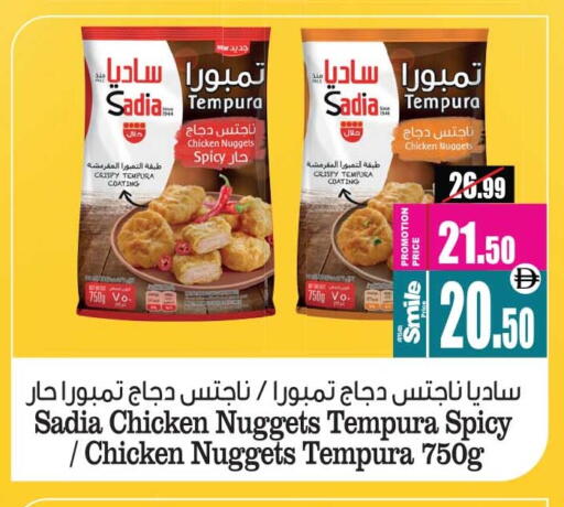 SADIA Chicken Nuggets in Emirates Co-Operative Society UAE - Dubai ...