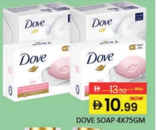 DOVE in Green Gift Department Store UAE - Dubai | D4D Online