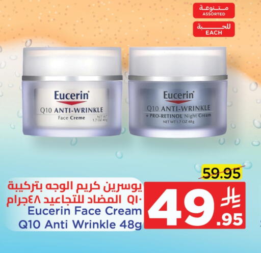 EUCERIN Face Cream in Nahdi KSA, Saudi Arabia, Saudi - Jeddah | D4D Online