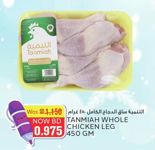 TANMIAH Fresh Whole Chicken in MegaMart & Macro Mart Bahrain | D4D Online
