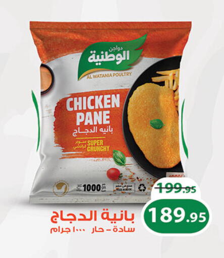 AL WATANIA Chicken Pane in Oscar Grand Stores Egypt - Cairo | D4D Online