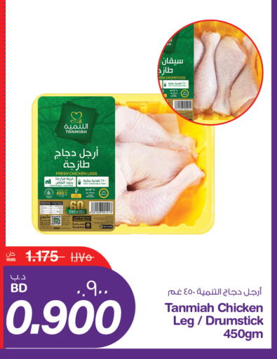 TANMIAH Fresh Whole Chicken in Ansar Gallery Bahrain | D4D Online