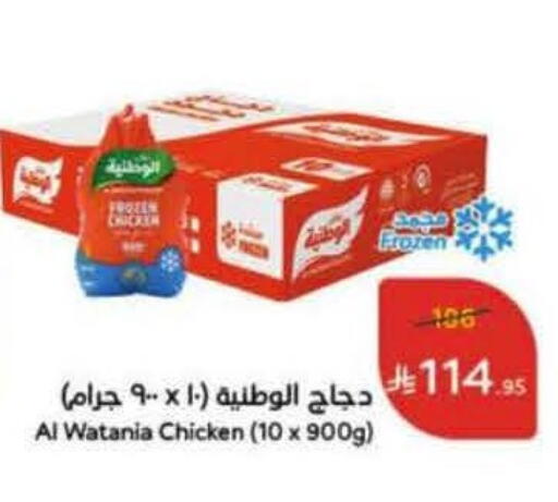 AL WATANIA Frozen Whole Chicken in Hyper Panda KSA, Saudi Arabia, Saudi ...