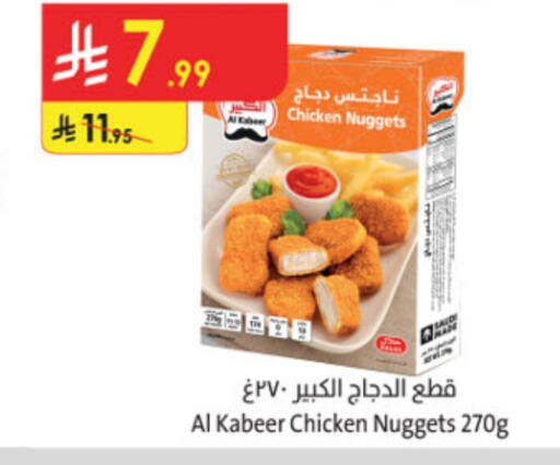 AL KABEER Chicken Nuggets in Noori Supermarket KSA, Saudi Arabia, Saudi ...