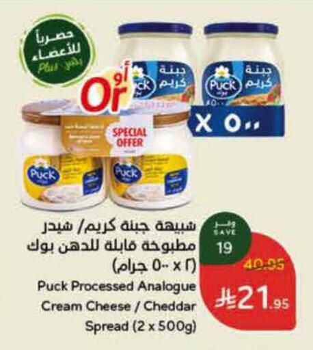 PUCK Analogue cream in Hyper Panda KSA, Saudi Arabia, Saudi - Mecca ...