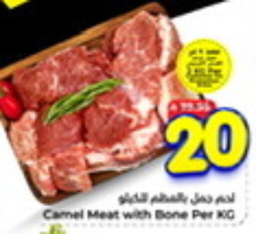 Camel meat in Hyper Al Wafa KSA, Saudi Arabia, Saudi - Mecca | D4D Online