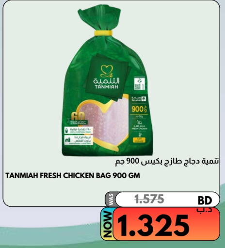 TANMIAH Fresh Whole Chicken in Ansar Gallery Bahrain | D4D Online