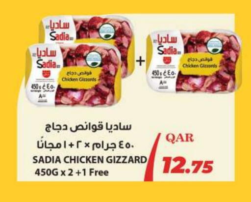 SADIA Chicken Gizzard in Retail Mart Qatar - Umm Salal | D4D Online