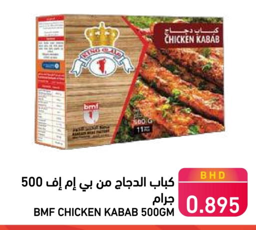 Chicken Kabab in Hassan Mahmood Group Bahrain | D4D Online