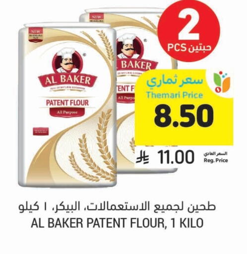 AL BAKER All Purpose Flour in Danube KSA, Saudi Arabia, Saudi - Tabuk ...