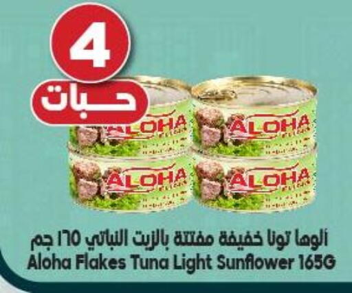 ALOHA Tuna - Canned in Hyper Panda KSA, Saudi Arabia, Saudi - Jeddah ...