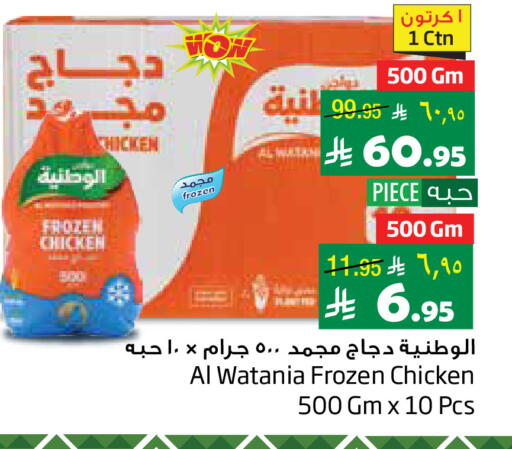 AL WATANIA Frozen Whole Chicken in Hyper Panda KSA, Saudi Arabia, Saudi ...