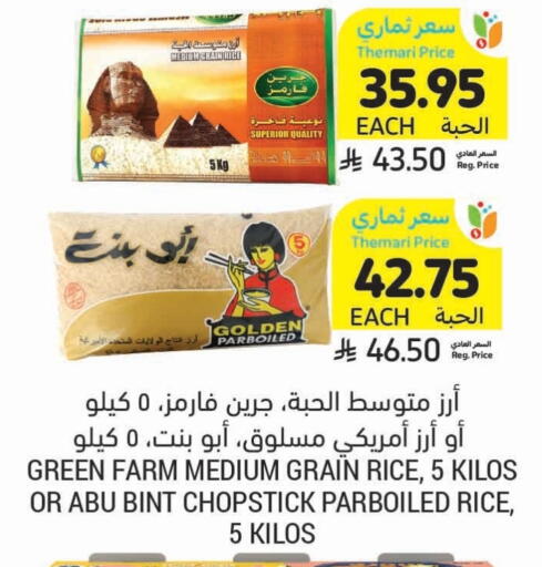 ABU BINT Parboiled Rice in Farm KSA, Saudi Arabia, Saudi - Jubail | D4D ...