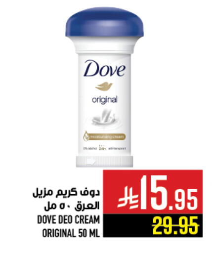 DOVE Face Cream in Abraj Hypermarket KSA, Saudi Arabia, Saudi - Mecca ...