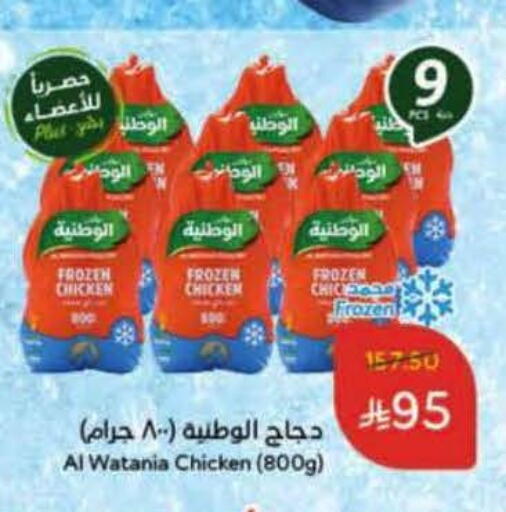 AL WATANIA Frozen Whole Chicken in Prime Supermarket KSA, Saudi Arabia ...