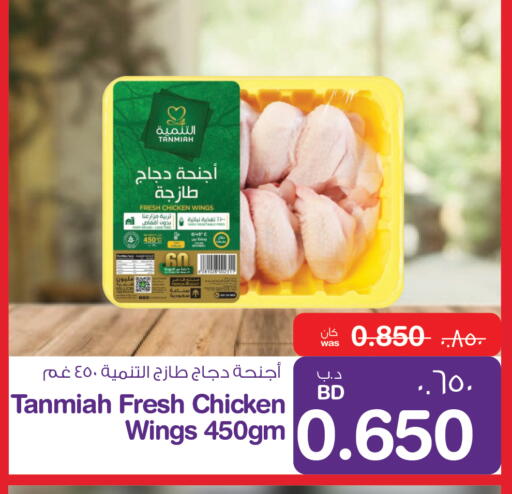 TANMIAH Fresh Whole Chicken in Bahrain Pride Bahrain | D4D Online