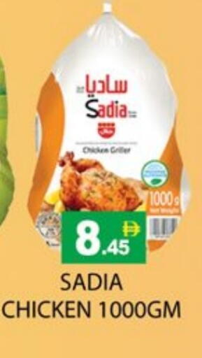 SADIA Frozen Whole Chicken in Aswaq Ramez UAE - Ras al Khaimah | D4D Online