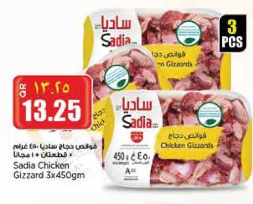 SADIA Chicken Gizzard in Retail Mart Qatar - Umm Salal | D4D Online
