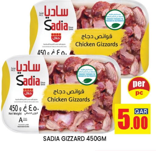 SADIA Chicken Gizzard in Safari Hypermarket Qatar - Al-Shahaniya | D4D ...