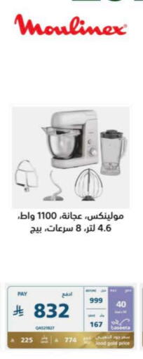 MOULINEX Mixer / Grinder in Hyper Panda KSA, Saudi Arabia, Saudi ...