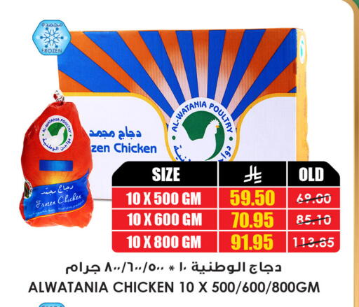 AL WATANIA Frozen Whole Chicken in Prime Supermarket KSA, Saudi Arabia ...