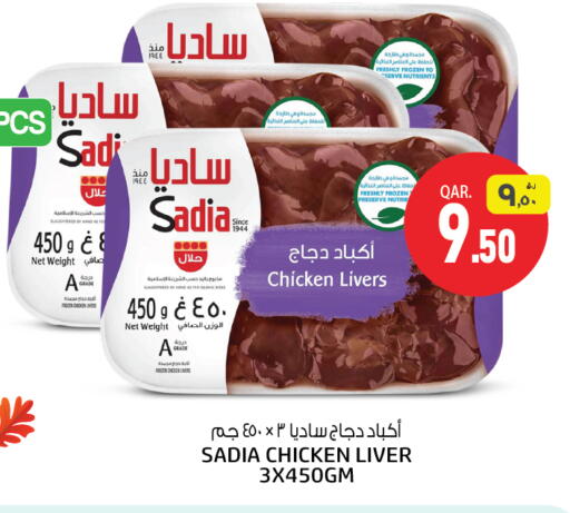 SADIA Chicken Liver in Safari Hypermarket Qatar - Al Shamal | D4D Online