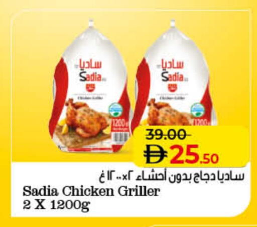 SADIA Frozen Whole Chicken in Lulu Hypermarket UAE - Fujairah | D4D Online