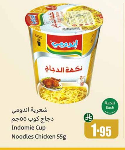 INDOMIE Instant Cup Noodles in Nesto KSA, Saudi Arabia, Saudi - Riyadh ...