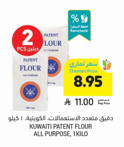 All Purpose Flour in Tamimi Market KSA, Saudi Arabia, Saudi - Al Hasa ...