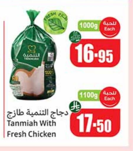 TANMIAH Fresh Whole Chicken in Carrefour KSA, Saudi Arabia, Saudi ...