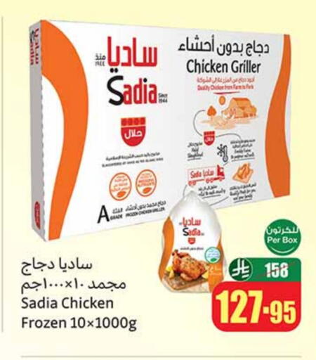 SADIA Frozen Whole Chicken in Astra Markets KSA, Saudi Arabia, Saudi ...