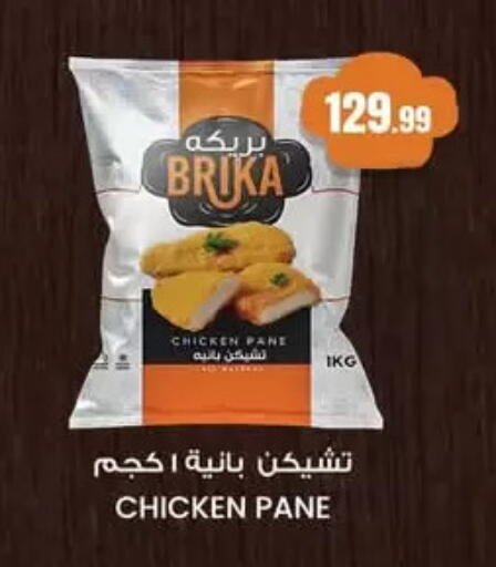 Chicken Pane in El mhallawy Sons Egypt - Cairo | D4D Online
