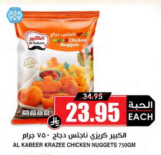 AL KABEER Chicken Nuggets in Hyper Panda KSA, Saudi Arabia, Saudi ...