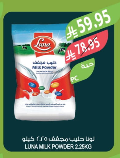 LUNA Milk Powder in Othaim Markets KSA, Saudi Arabia, Saudi - Tabuk ...
