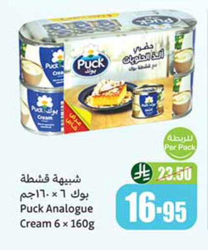 PUCK Analogue cream in Astra Markets KSA, Saudi Arabia, Saudi - Tabuk ...