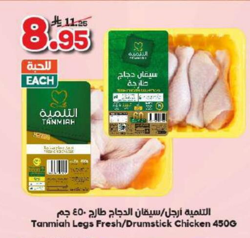 TANMIAH Chicken Drumsticks in Al Raya KSA, Saudi Arabia, Saudi - Mecca ...