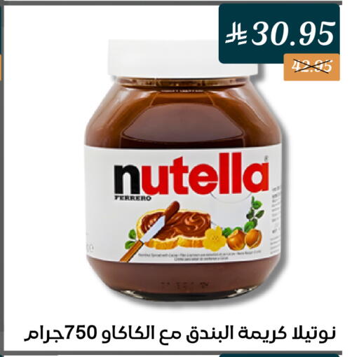 NUTELLA Chocolate Spread in Al Raya KSA, Saudi Arabia, Saudi - Mecca ...