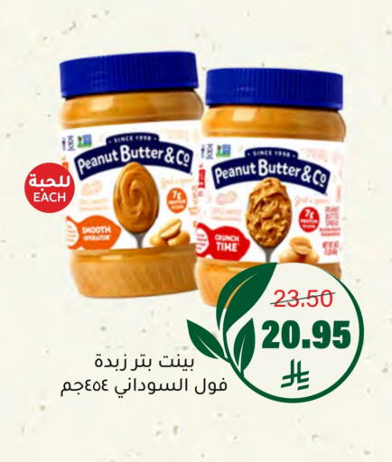 Peanut Butter in Prime Supermarket KSA, Saudi Arabia, Saudi - Al Hasa ...