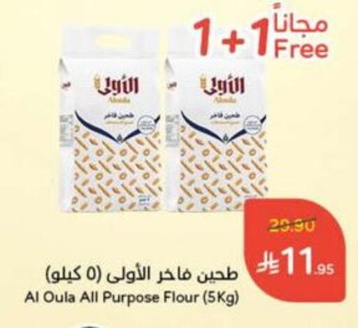 All Purpose Flour in Prime Supermarket KSA, Saudi Arabia, Saudi - Al ...
