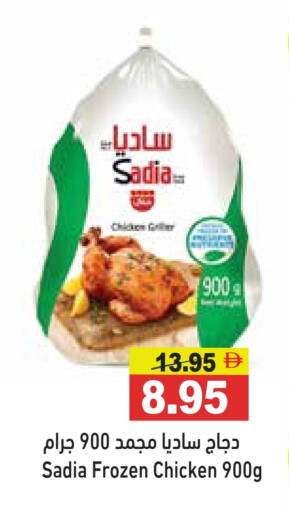 SADIA Frozen Whole Chicken in AL MADINA UAE - Sharjah / Ajman | D4D Online
